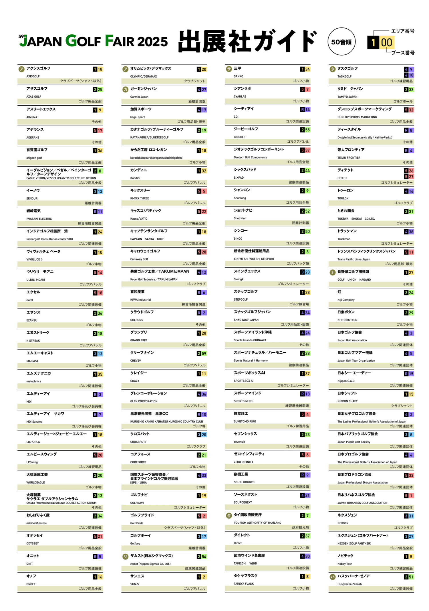 Japan Golf Fair | 出展社一覧